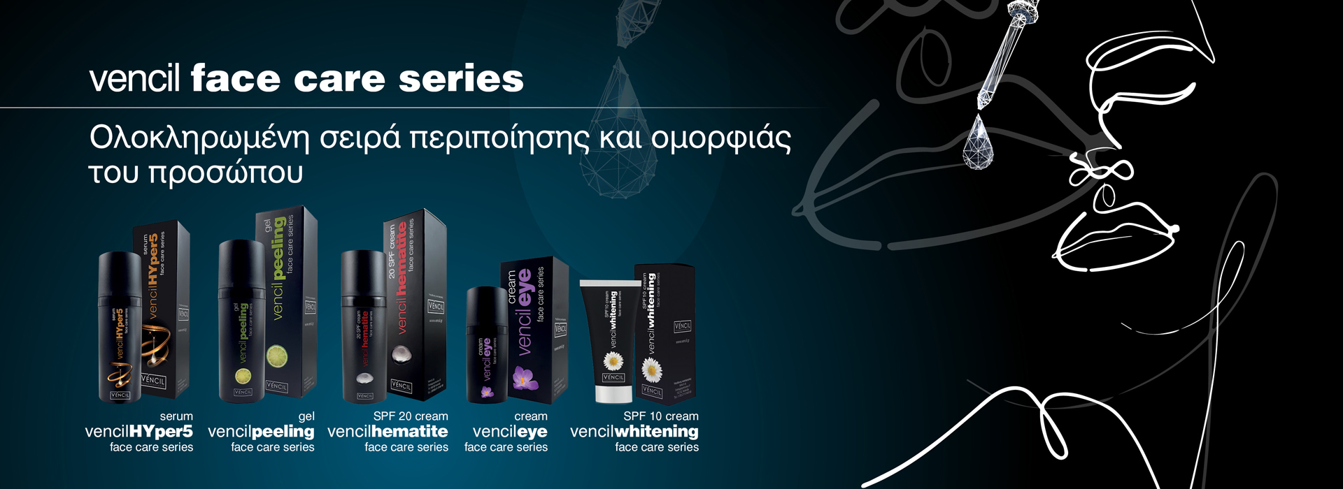 Φαρμακευτικά και Καλλυντικά Προϊόντα | Vencil.gr