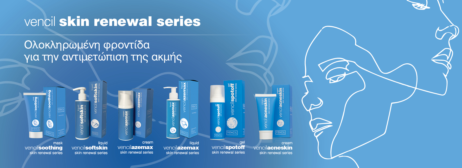 Φαρμακευτικά και Καλλυντικά Προϊόντα | Vencil.gr