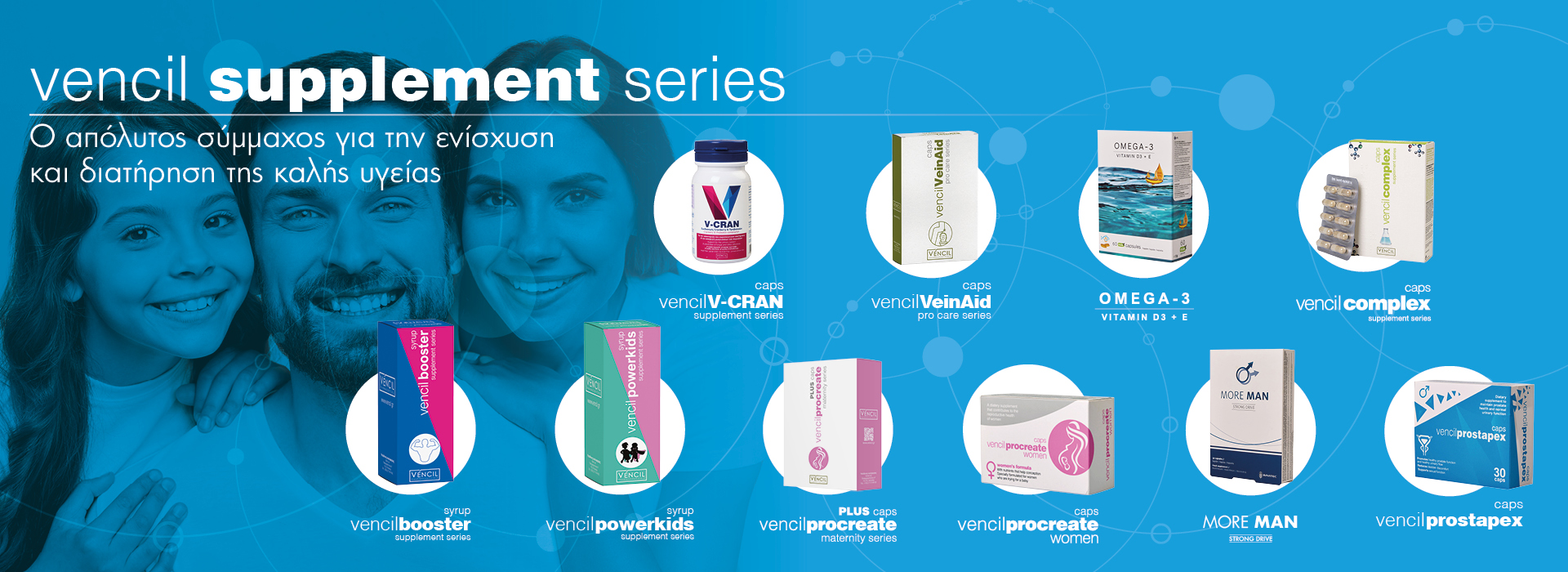 Φαρμακευτικά και Καλλυντικά Προϊόντα | Vencil.gr